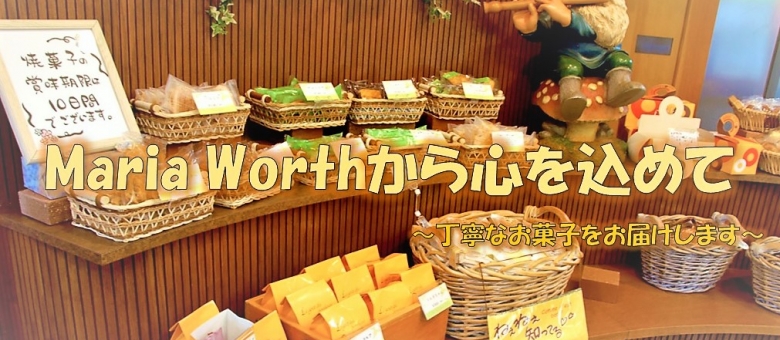 お取り寄せ すべて マリアヴェルト オンラインショップ